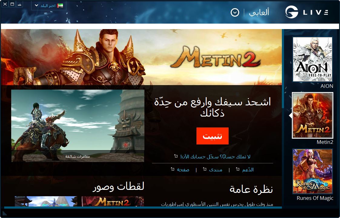 Gameforge Live Client - أخبار ~ اللعبة - Metin2 العربية